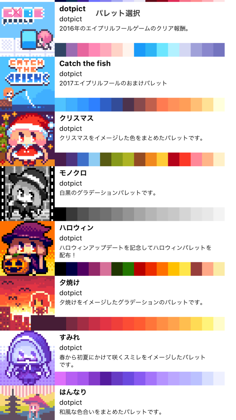 絵をほとんど描いたことがない初心者が、1年間「ドットピクト」を使ってみたのでレビュー ロビレコ